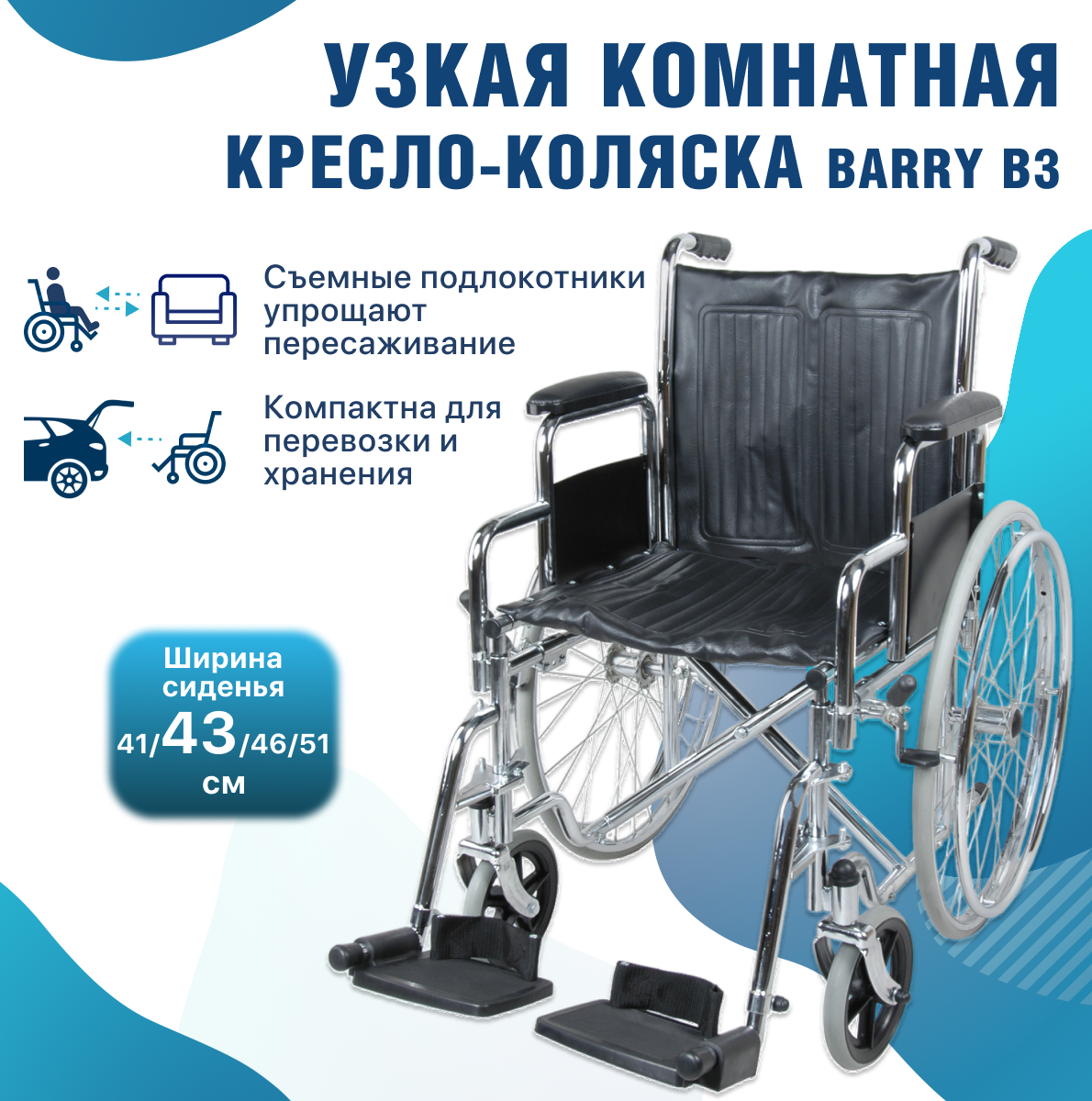 Кресло-коляска инвалидная складная Barry B3 ширина сиденья 43 см