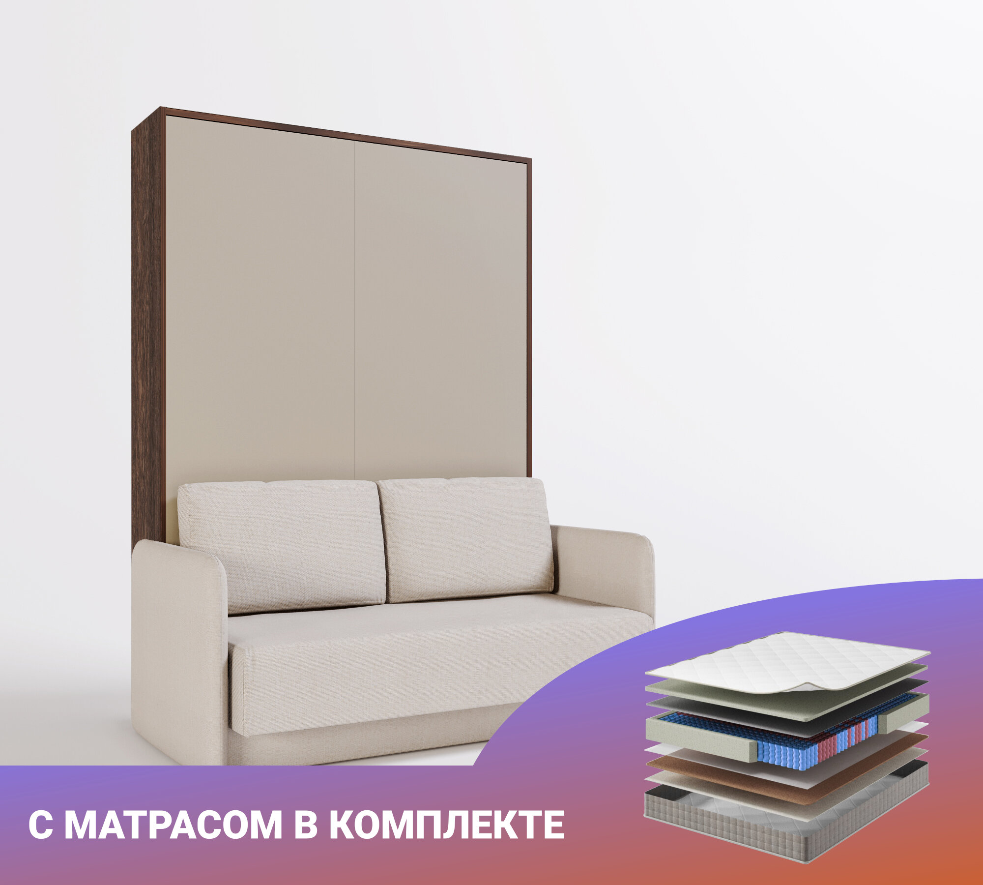 Шкаф кровать-трансформер с диваном Летто Пуф 1400 с узкими подлокотниками и нижней планкой Космо, с матрасом