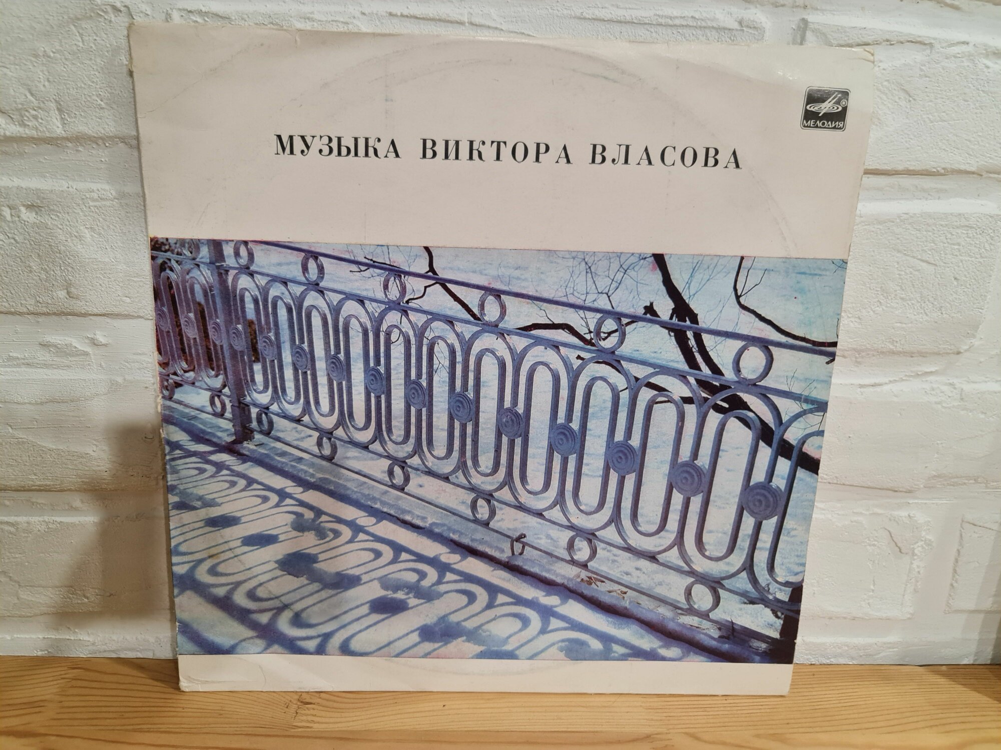 LP 12" Виниловая винтажная пластинка Зодиак (Zodiac) - Музыка Виктора Власова из кинофильмов (редкое издание)