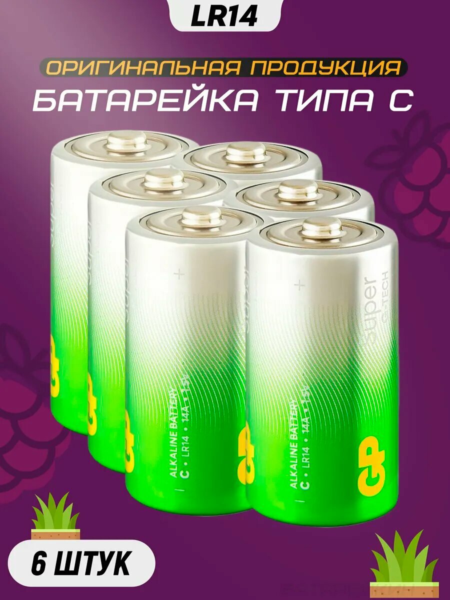 Щелочная батарейка LR14 C 1.5v Super G-Tech