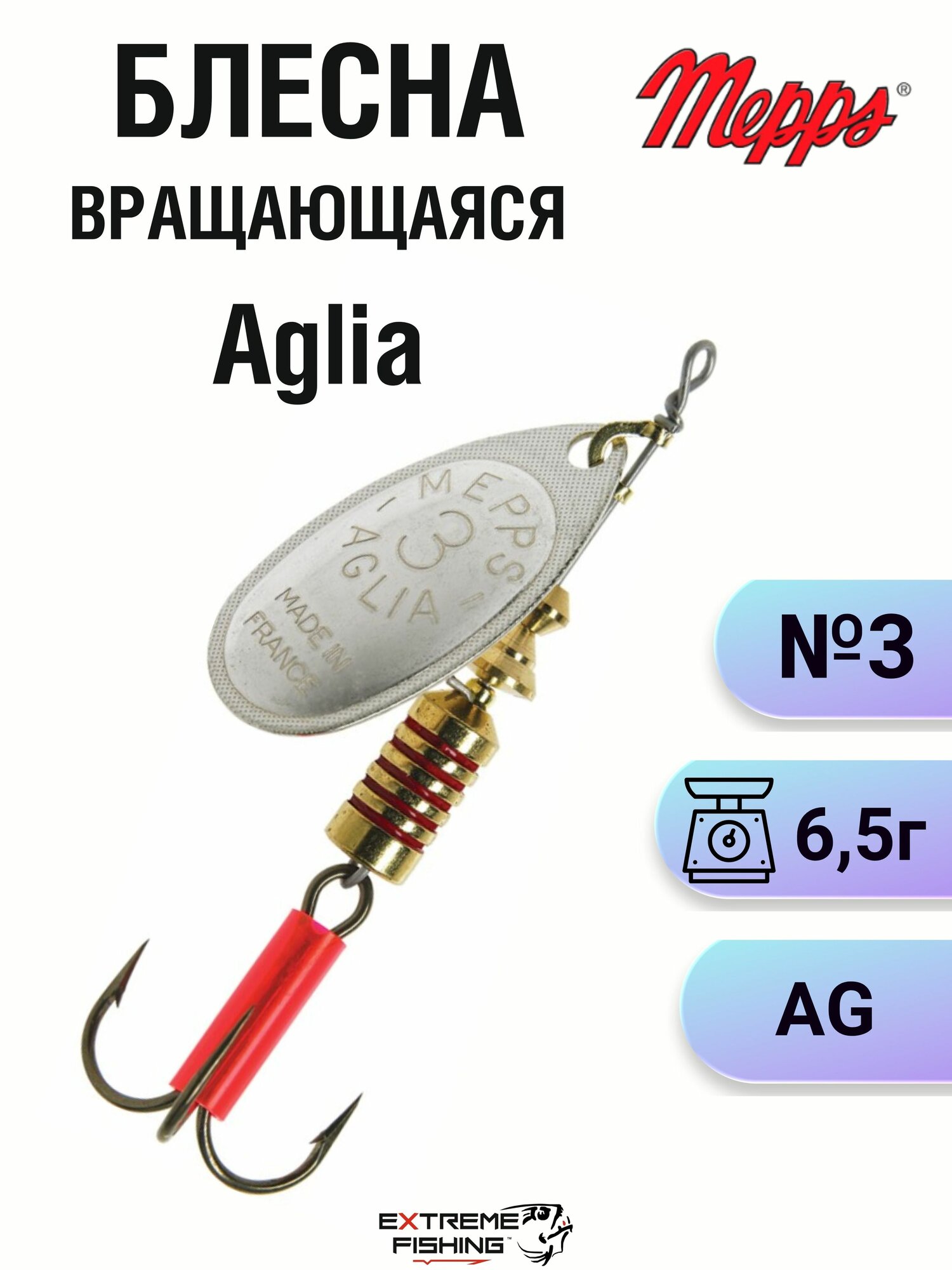 Блесна Mepps Aglia AG №3 в блистере