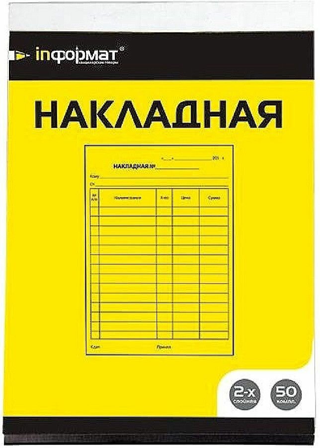Бланк inформат двухслойная, самокопирующаяся, 50 шт (SC-NAK)