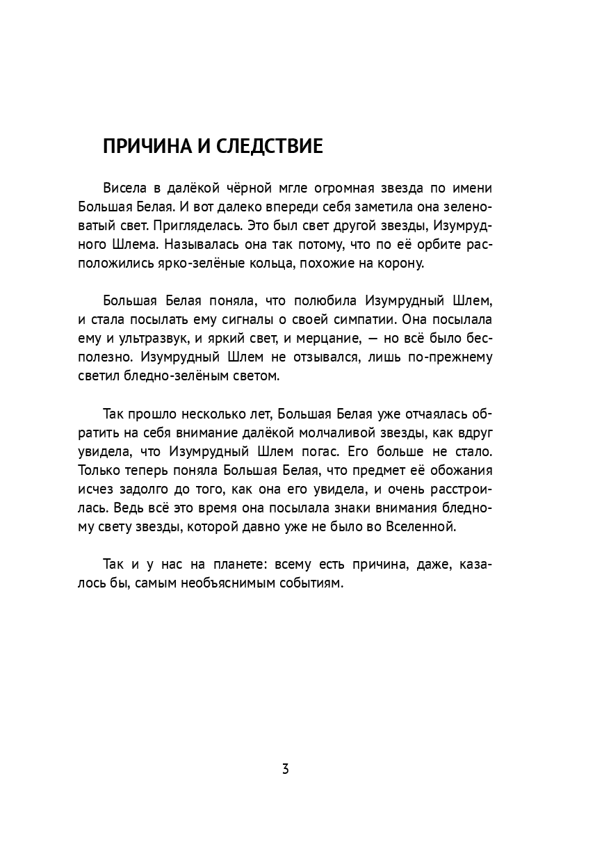 Философские сказки — фото 1