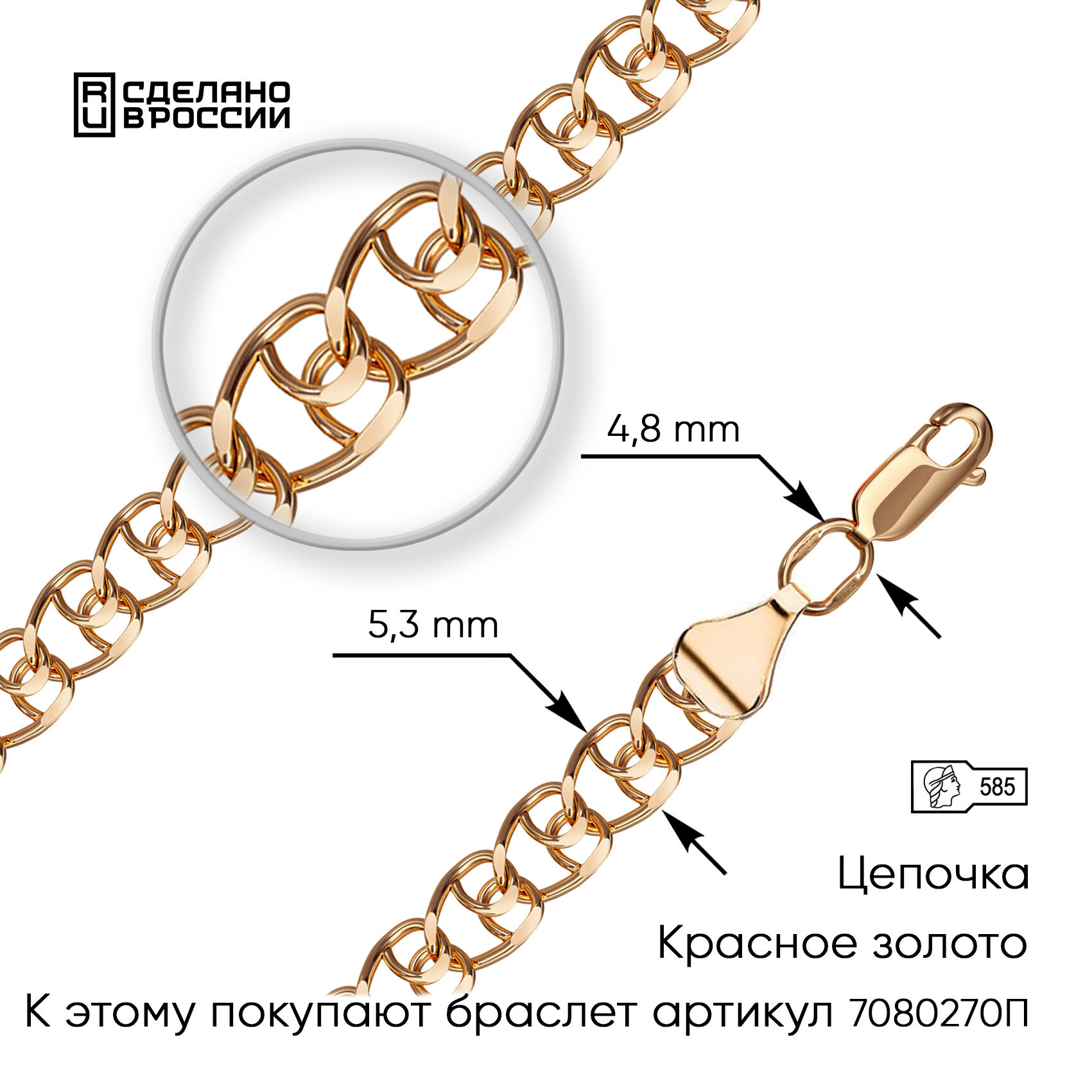 Браслет-цепочка, красное золото, 585 проба