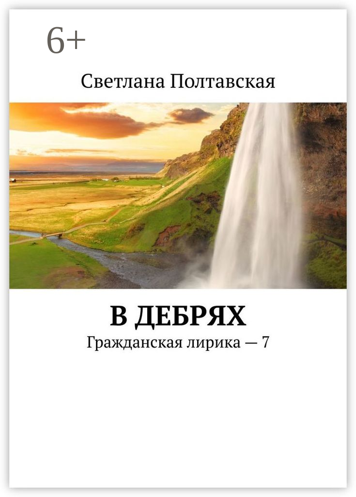В дебрях