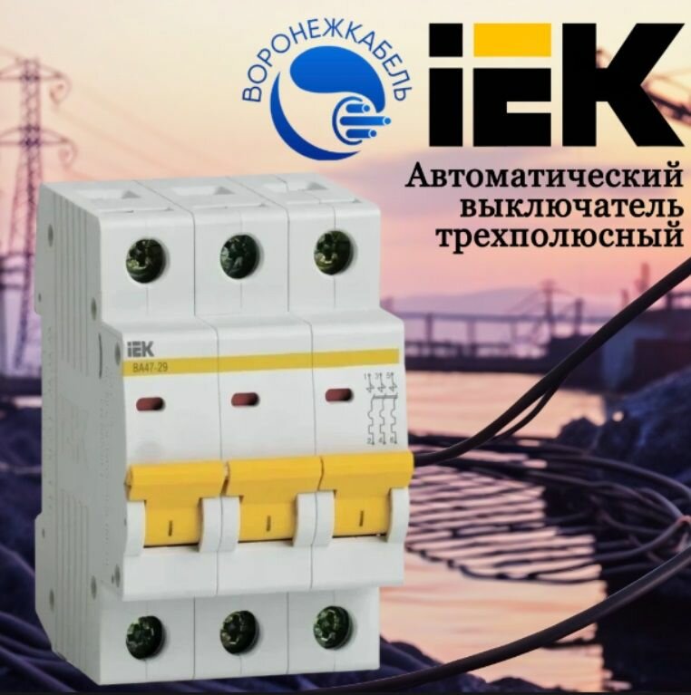 Автоматический выключатель трехполюсный ВА47-29 63А IEK