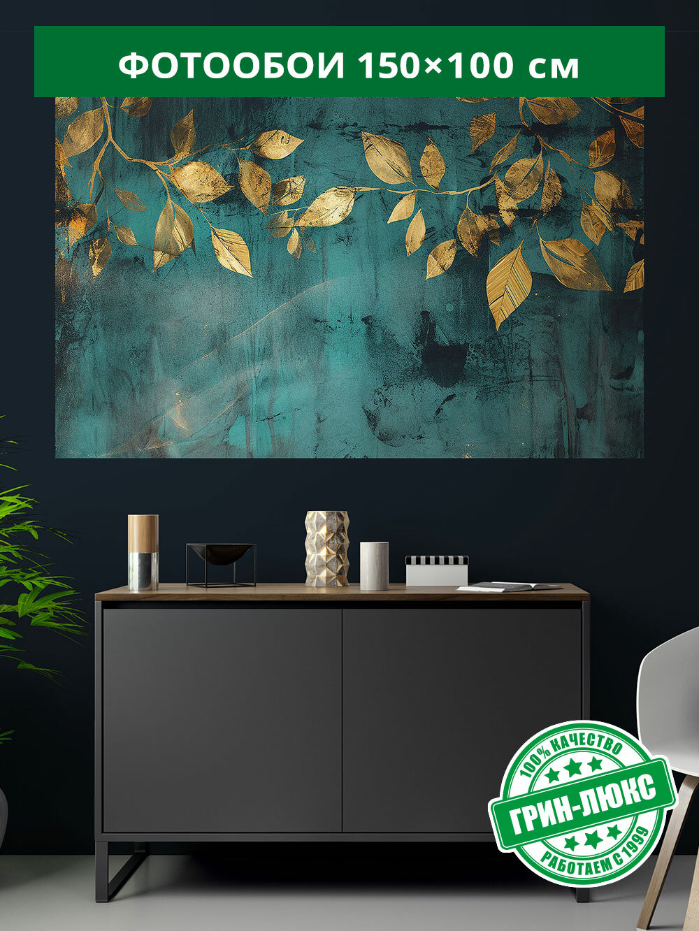 Фотообои на стену "Бирюзовая фреска 150x100", обои флизелиновые моющиеся с фактурой Фреска, в комнату спальню кухню коридор детскую, листья