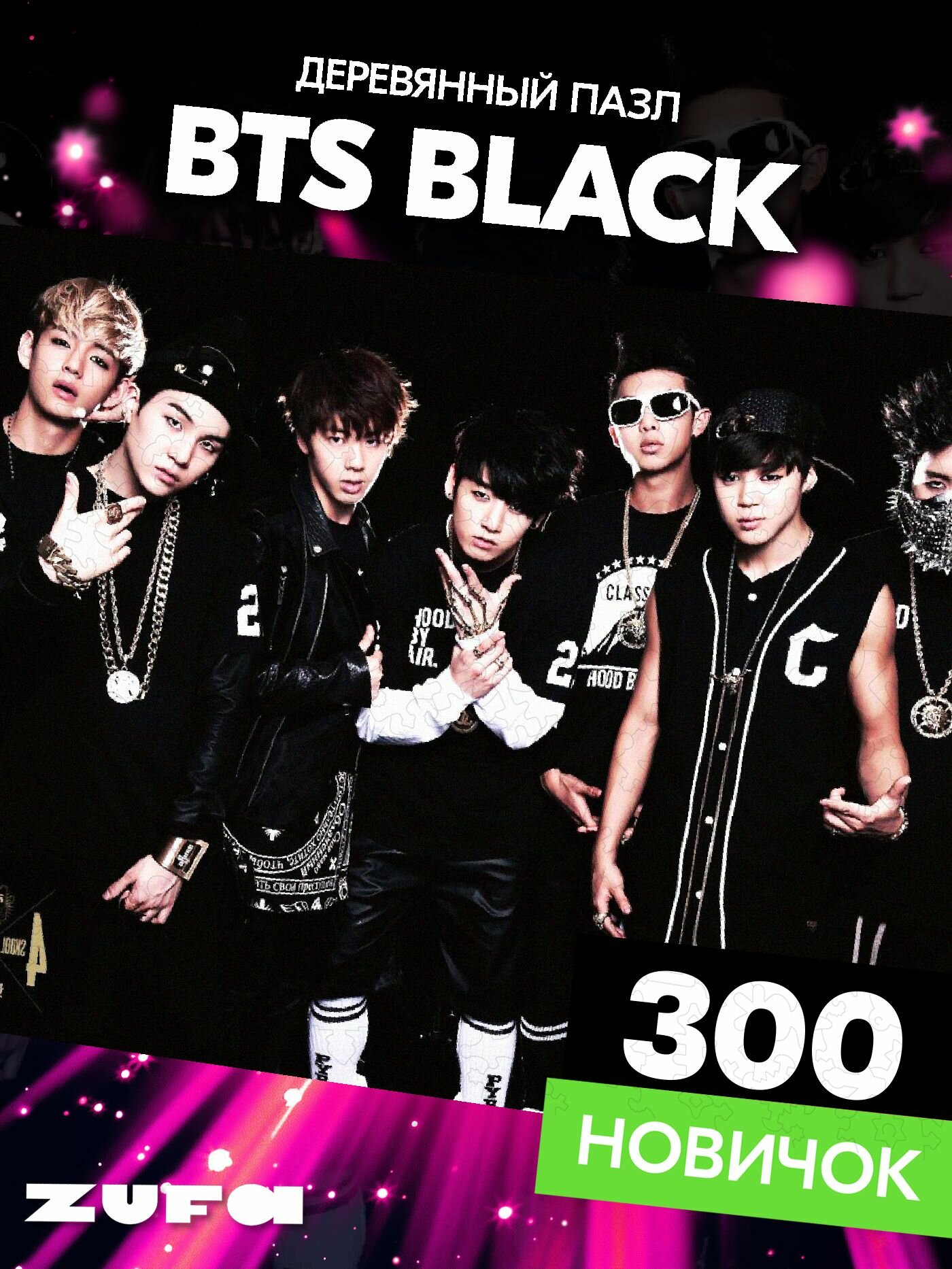 BTS black 300 деталей Новичок
