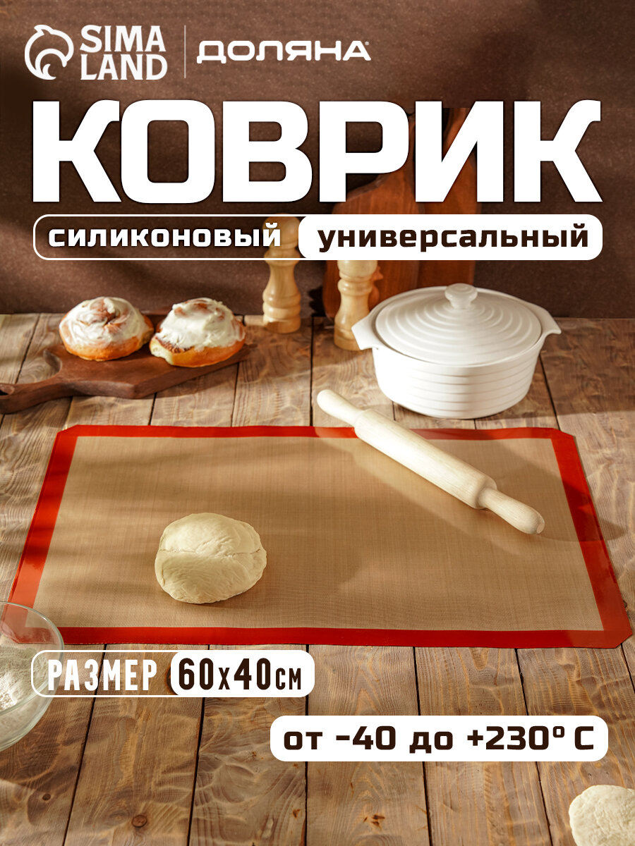 Силиконовый коврик армированный Доляна, 60×40 см, цвет оранжевый