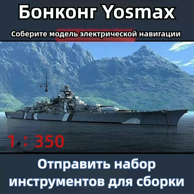 Сборная модель судна