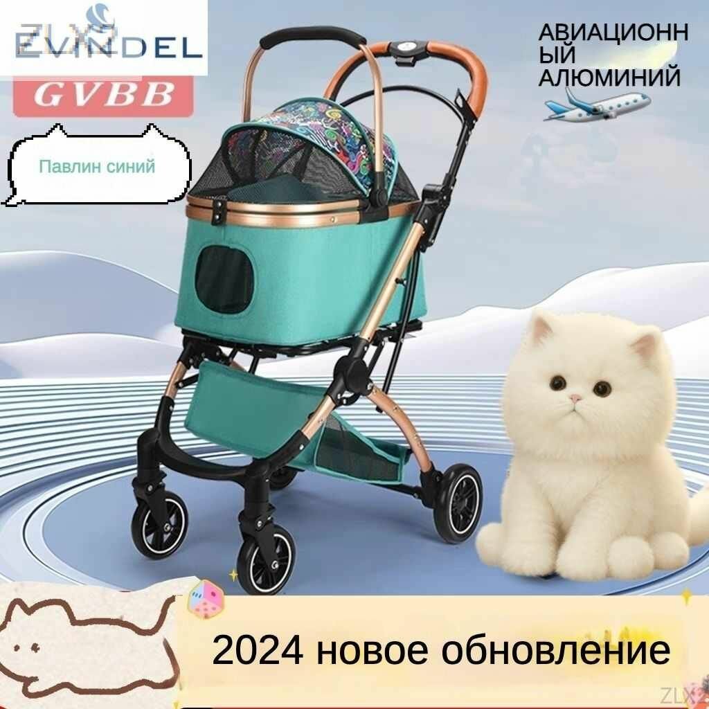 Коляска прогулочная для собак и кошек, evindel, для мелких и средних пород (до 20 кг), складной, съемныйZLX2