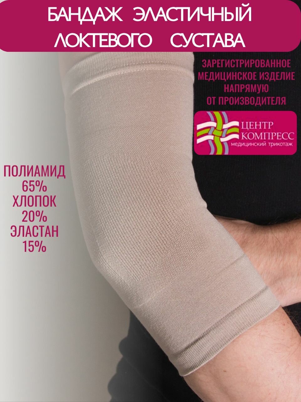 Бандаж эластичный для фиксации локтевого сустава БЛС ЦК локтевой бандаж эластичный фиксатор