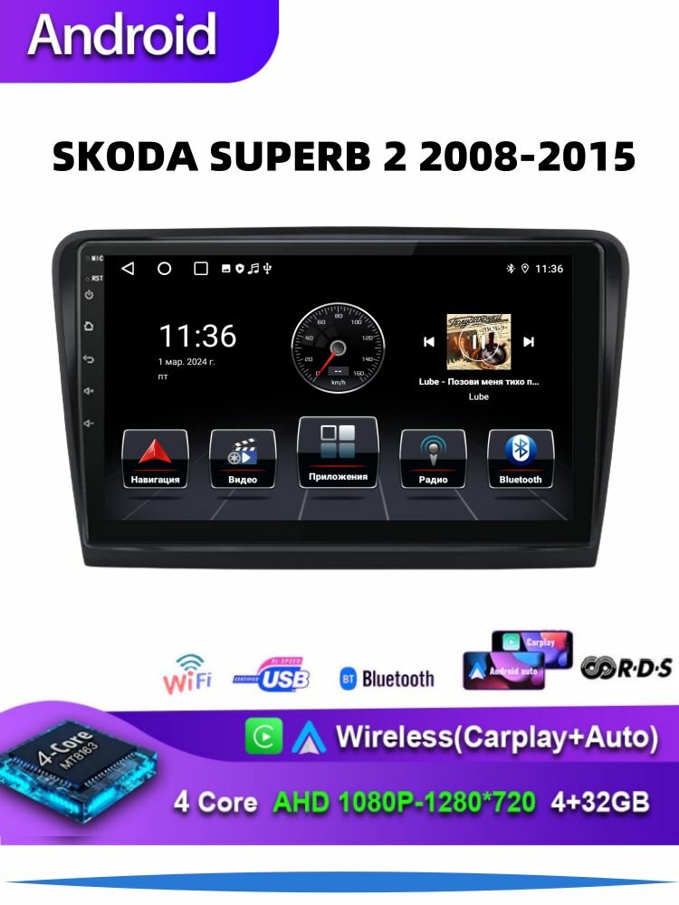 Штатная магнитола 4+32Гб для шкода суперб/Skoda Superb 2 2008-2015 2 DIN-Android Auto-Carplay-Мультимедиа автомабиля RHD