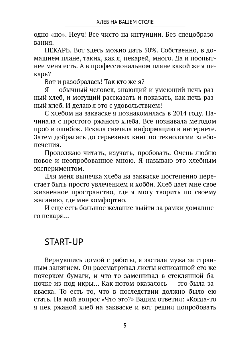 Хлеб на Вашем столе — фото 1