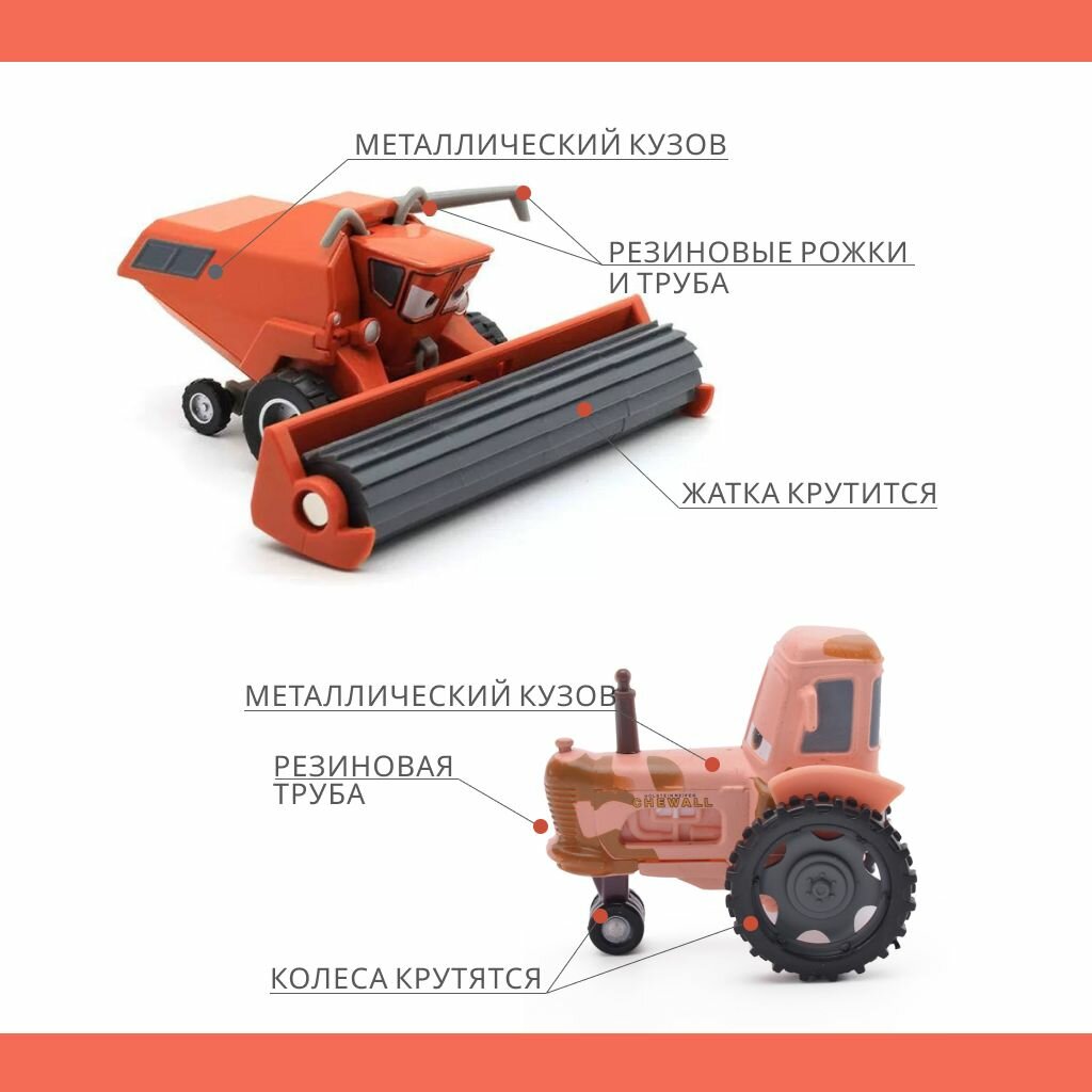 Машинки из мультфильма Тачки Молния Маквин. Комбайн Фрэнк и трактор