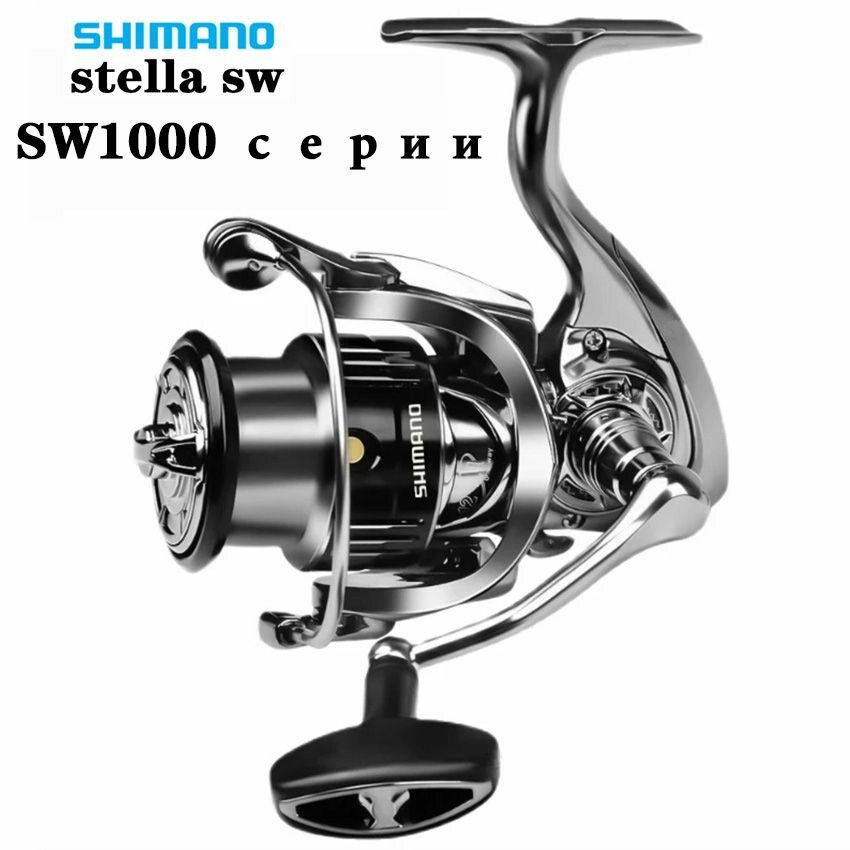 Shimano рыболовное прядильное колесо stella 1000