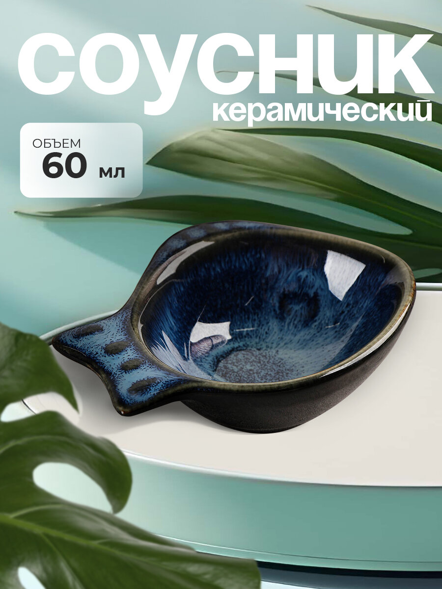 Блюдо керамическое «Лунная тропа», размер 11×8×3,5 см, цвет синий