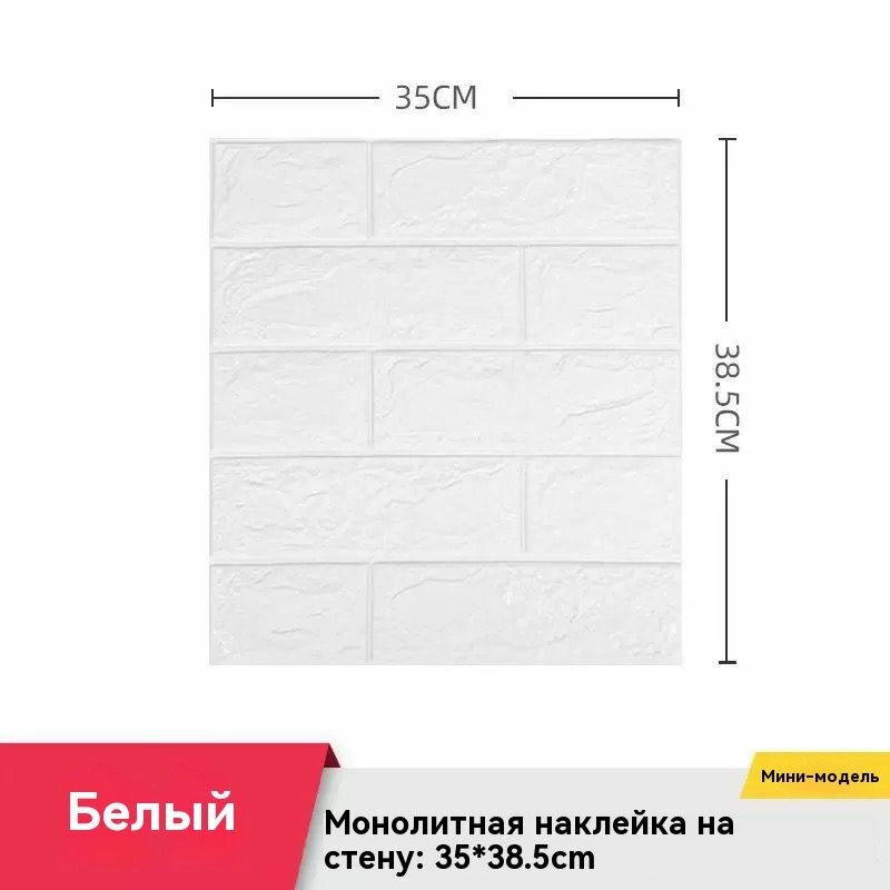3D Панели Самоклеящиеся Для Стен,350 X 380 Mm, ПВХ,20 Шт В Комплекте