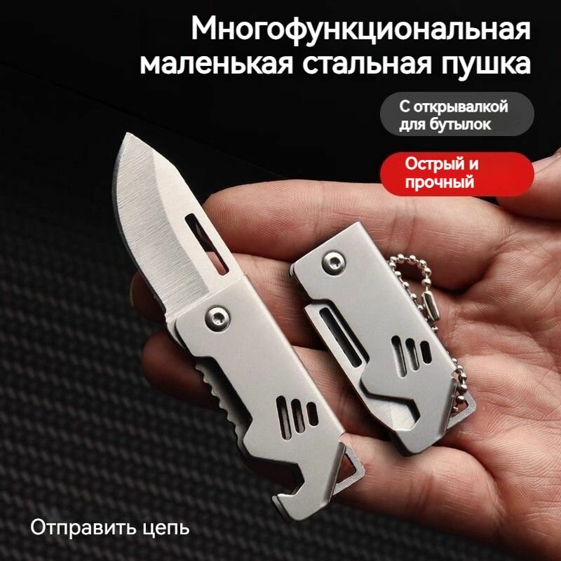 Нержавеющая сталь Складной мини-нож EDC