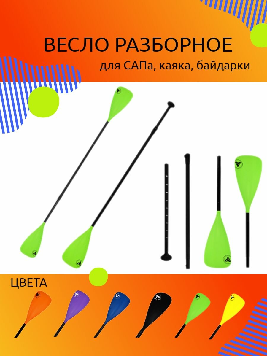 Весло разборное для сапборда, каяка, байдарки 2 в 1