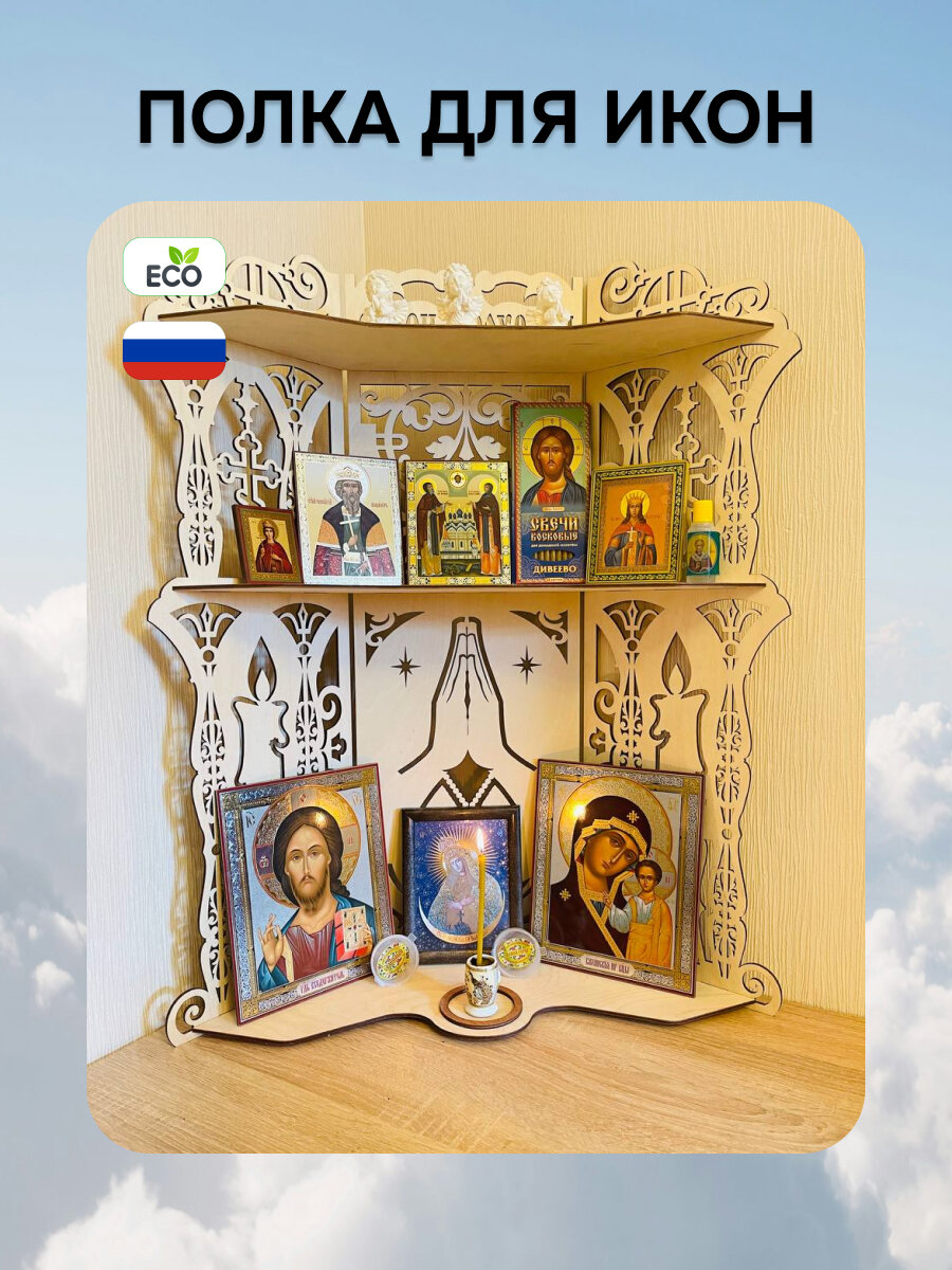 Иконостас угловой настольный навесной полка для икон, цвет натуральный