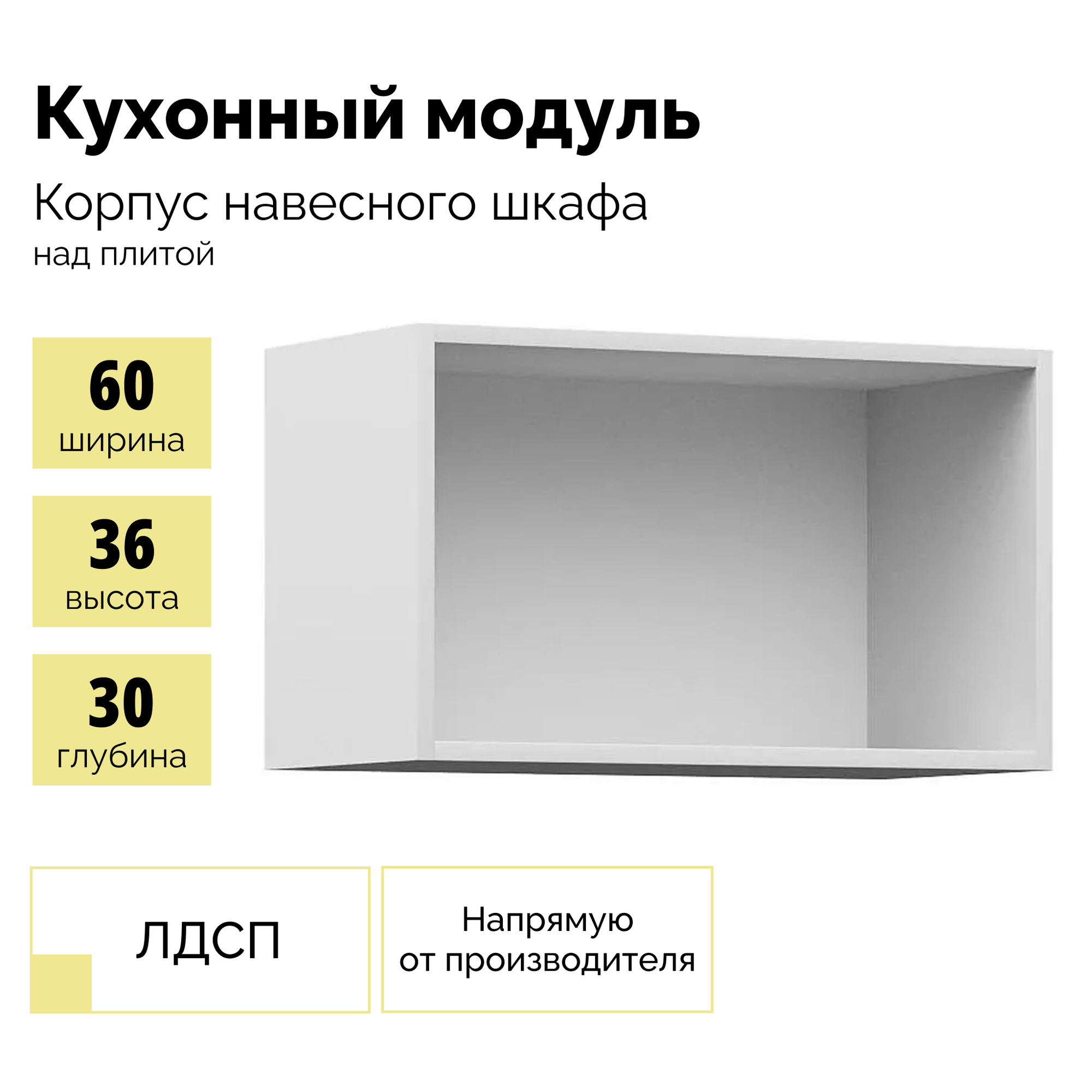 Корпус кухонного настенного шкафа ШВГ 600 - Белый Спасибо-Мебель