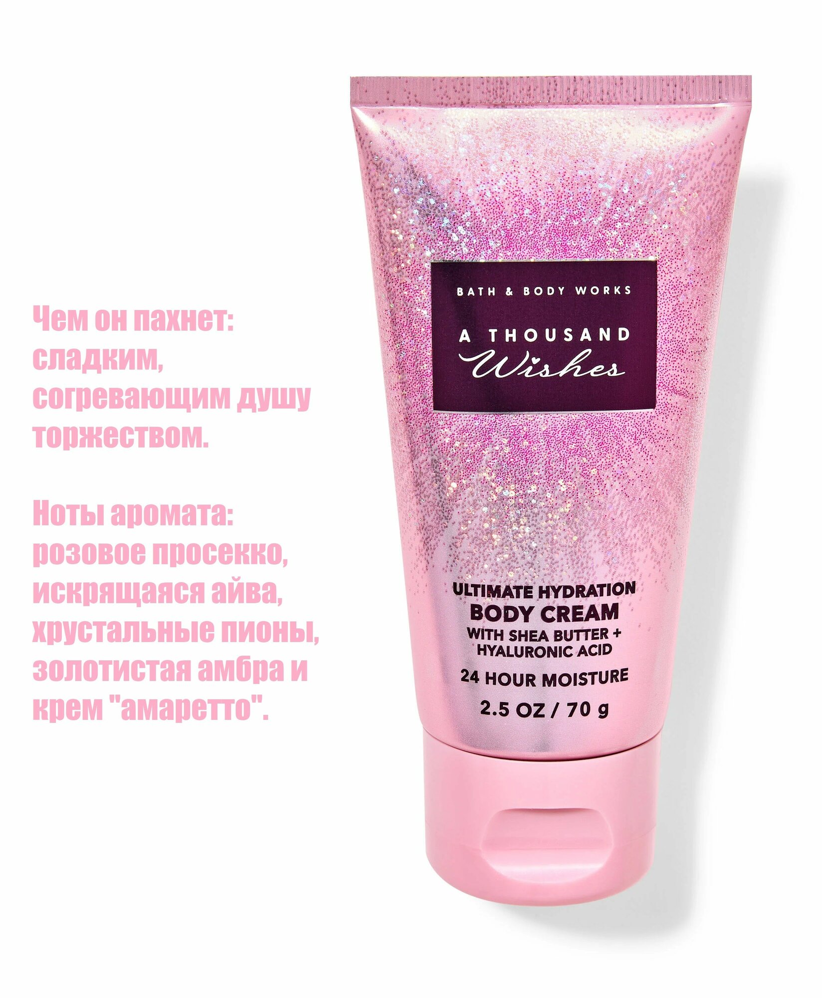 Bath and Body Works увлажняющий крем для тела мини формат (70 гр ) A Thousand Wishes