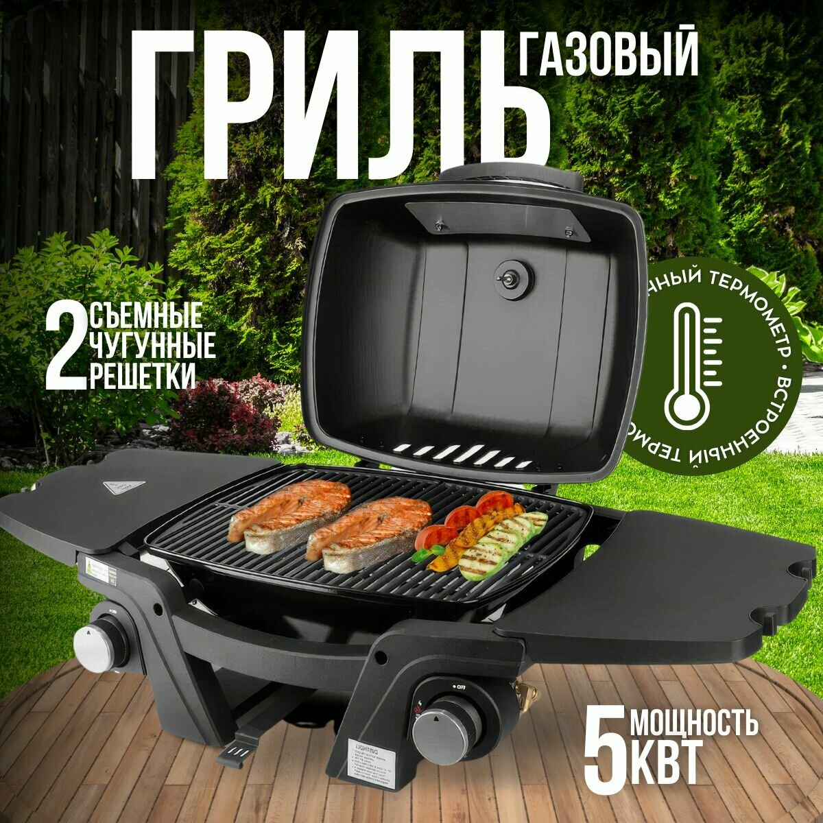 Барбекю-гриль