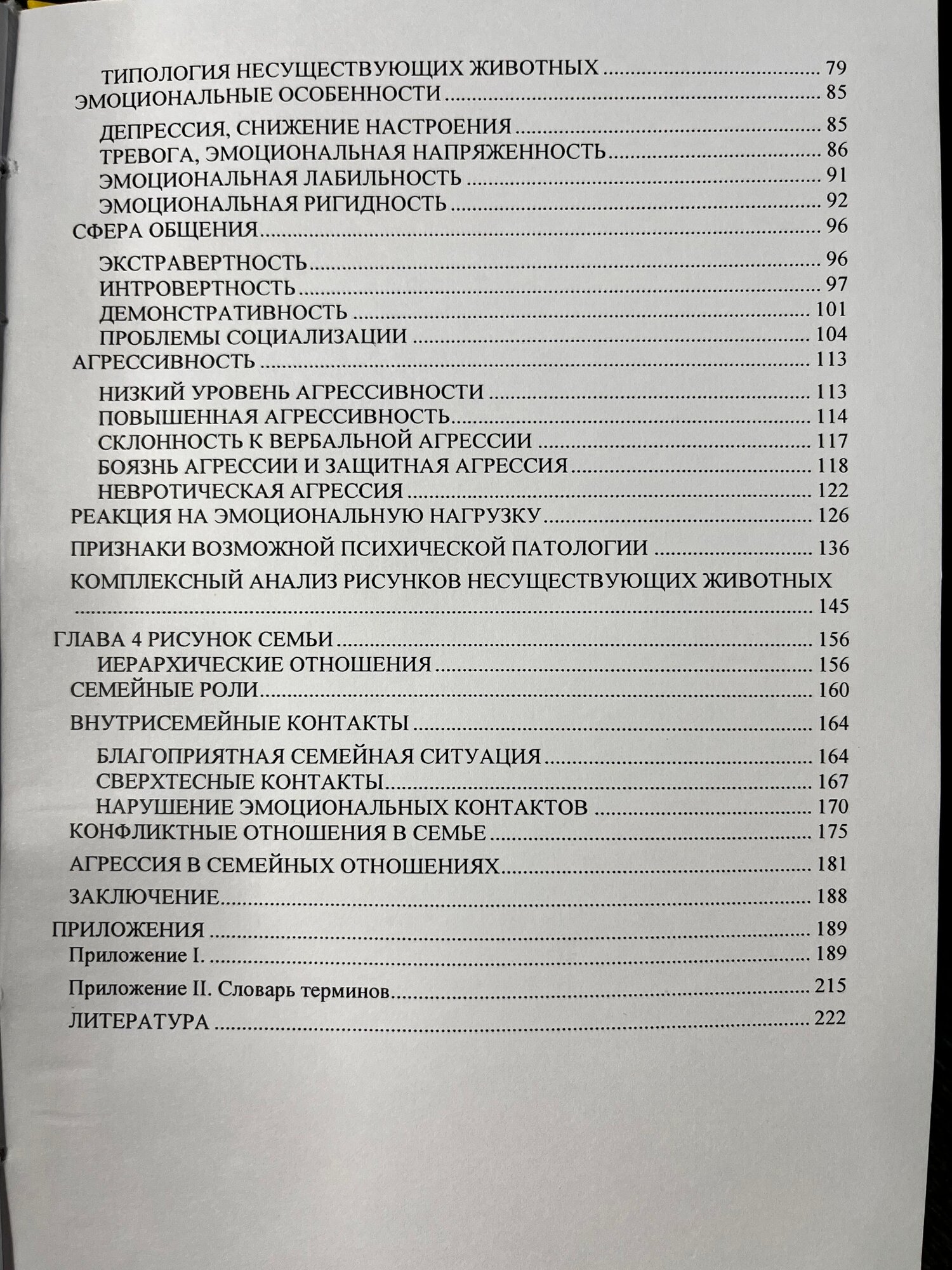 Психологические рисуночные тесты Венгер А. Л. (твердый переплет) — фото 1