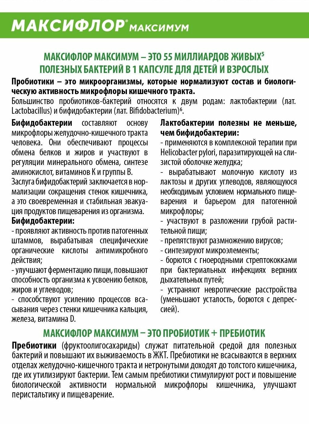Пробиотики для кишечника Максифлор максимум 55 млрд 10 шт — фото 1
