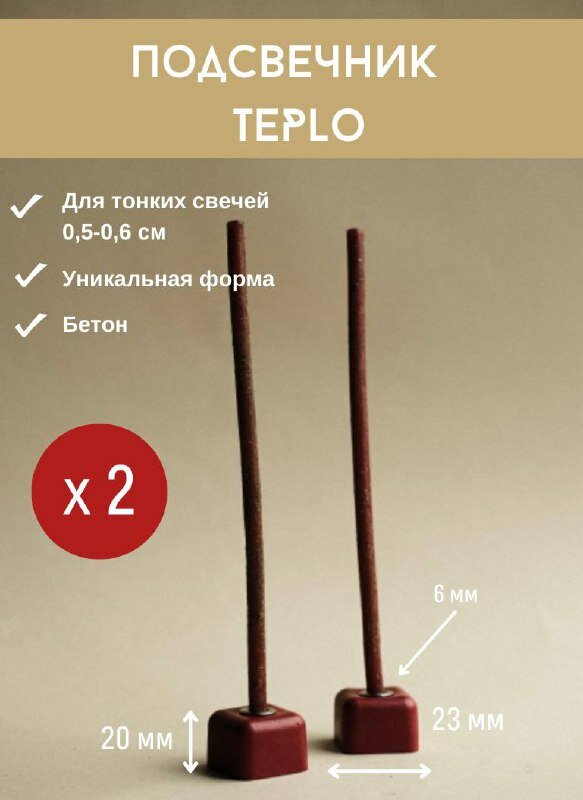 Подсвечник для тонких свечей