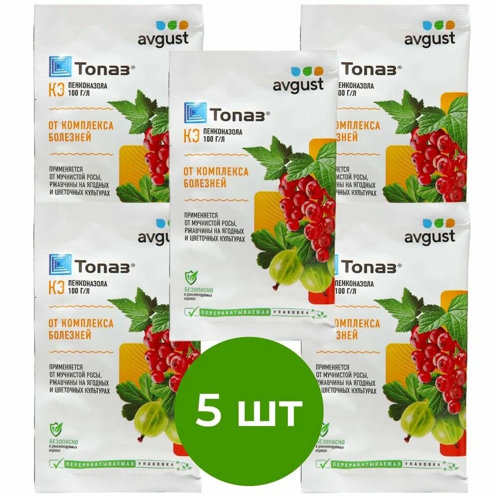 Топаз, КЭ 2 мл системный фунгицид от болезней растений, ампула в пакете, 5 шт