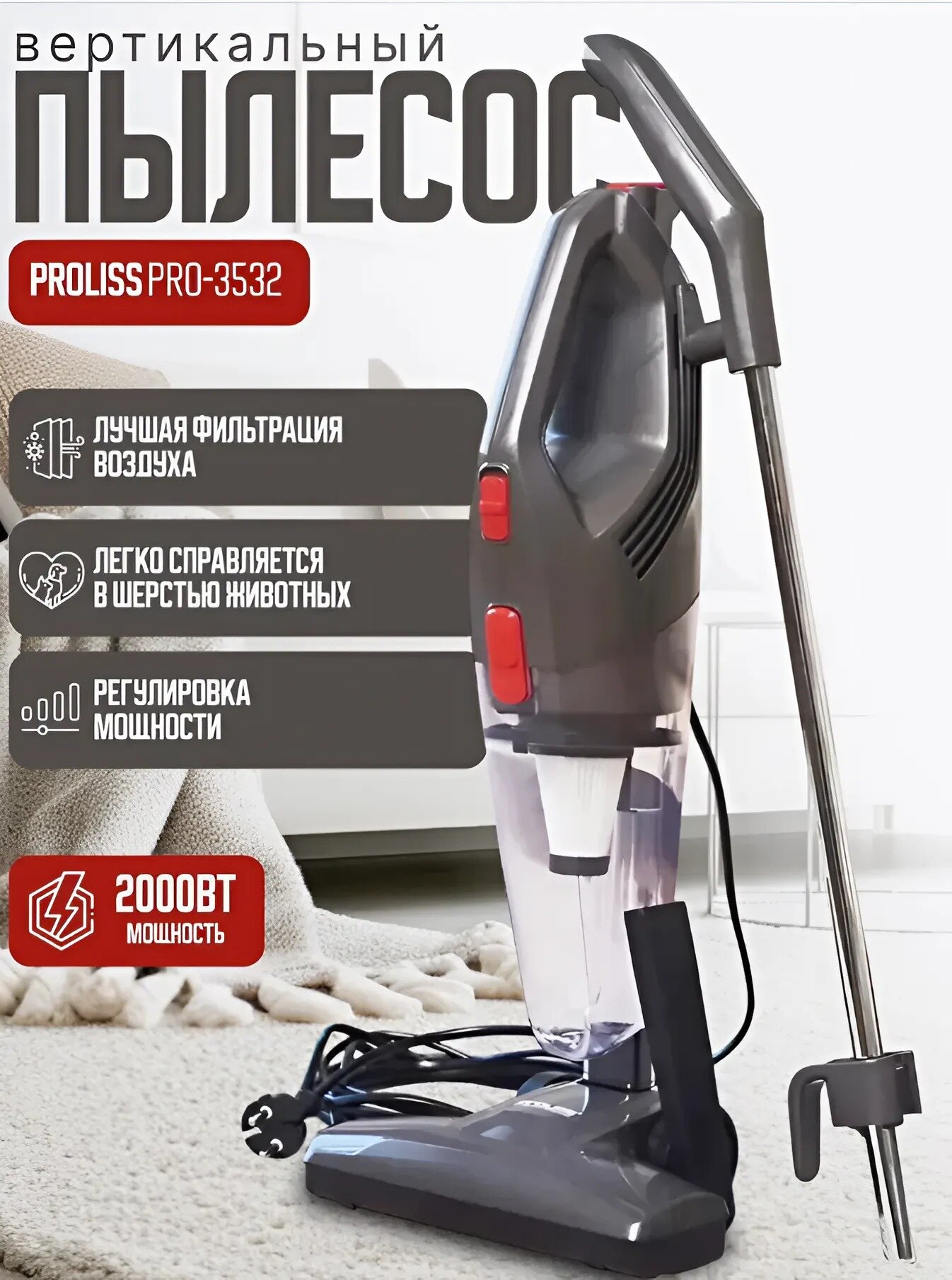 Пылесос для дома вертикальный проводной ручной с контейнером 1.2 л PROLISS PRO-3532 2000 ВТ