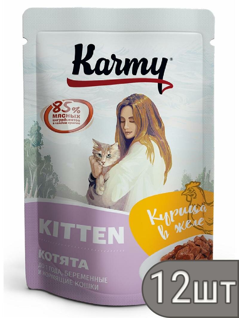 Karmy Набор 12 шт Паучи с курицей в желе для котят, беременных и кормящих кошек, 80г 0.96 кг