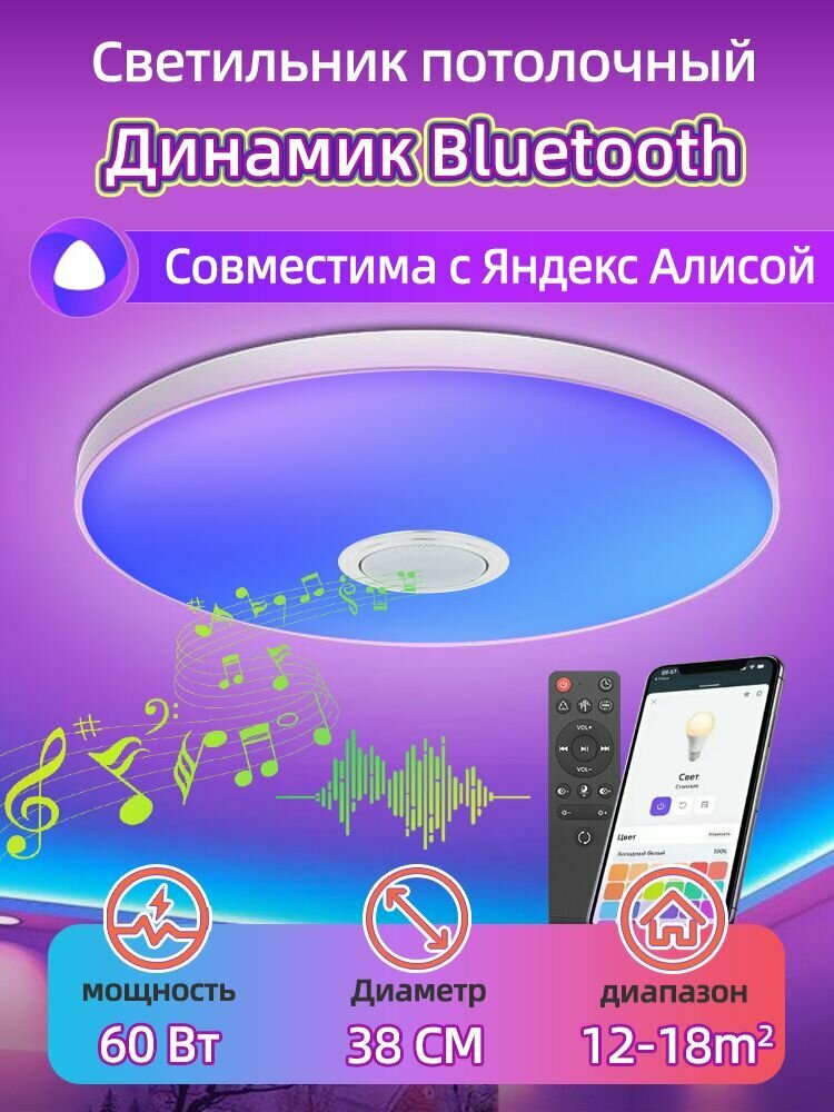 Умная люстра с Алисой потолочная светодиодная, в детскую, на кухню, люстра с колонкой