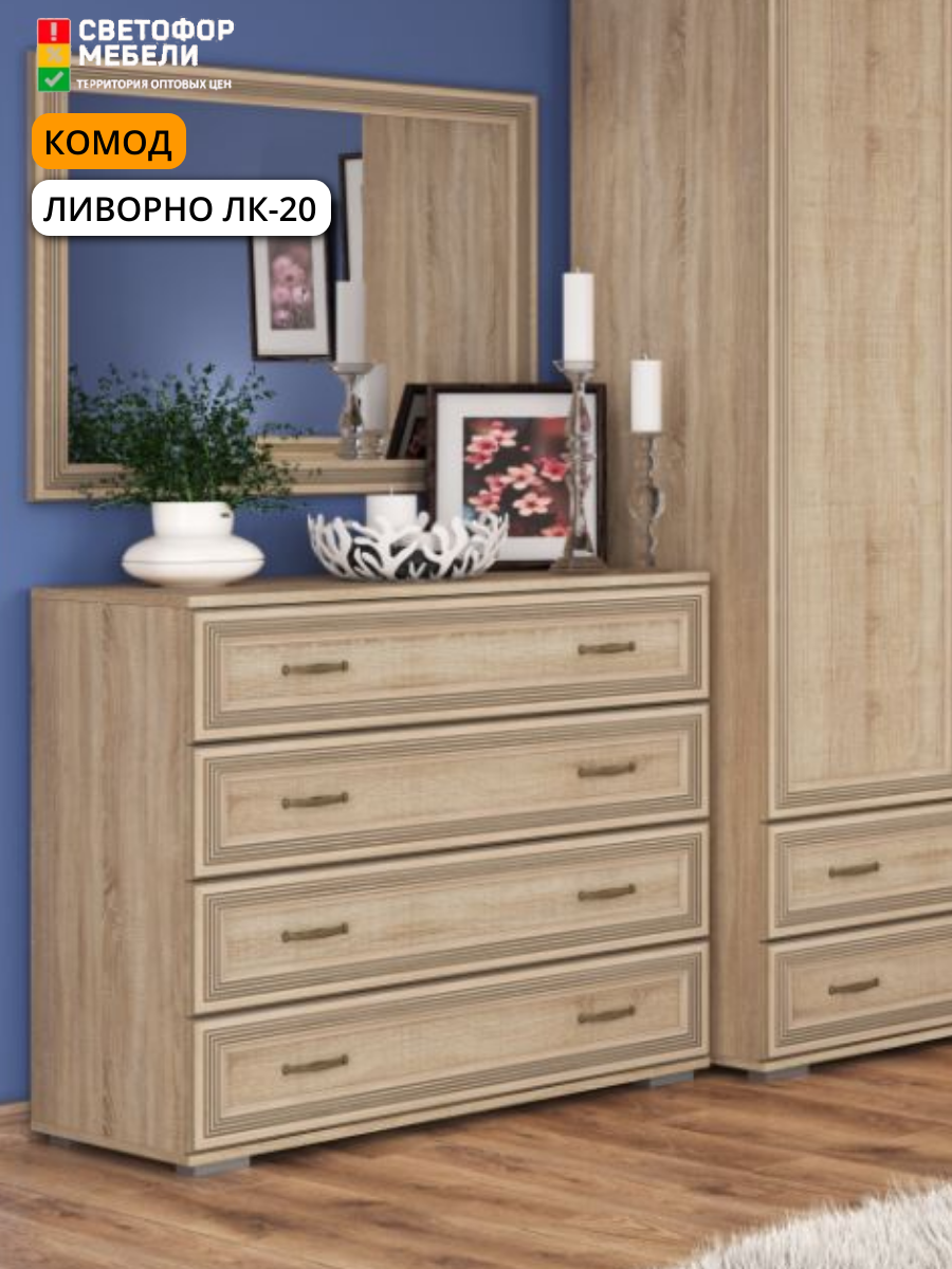 Комод Домани Ливорно ЛК 20 900х856х432, Дуб сонома