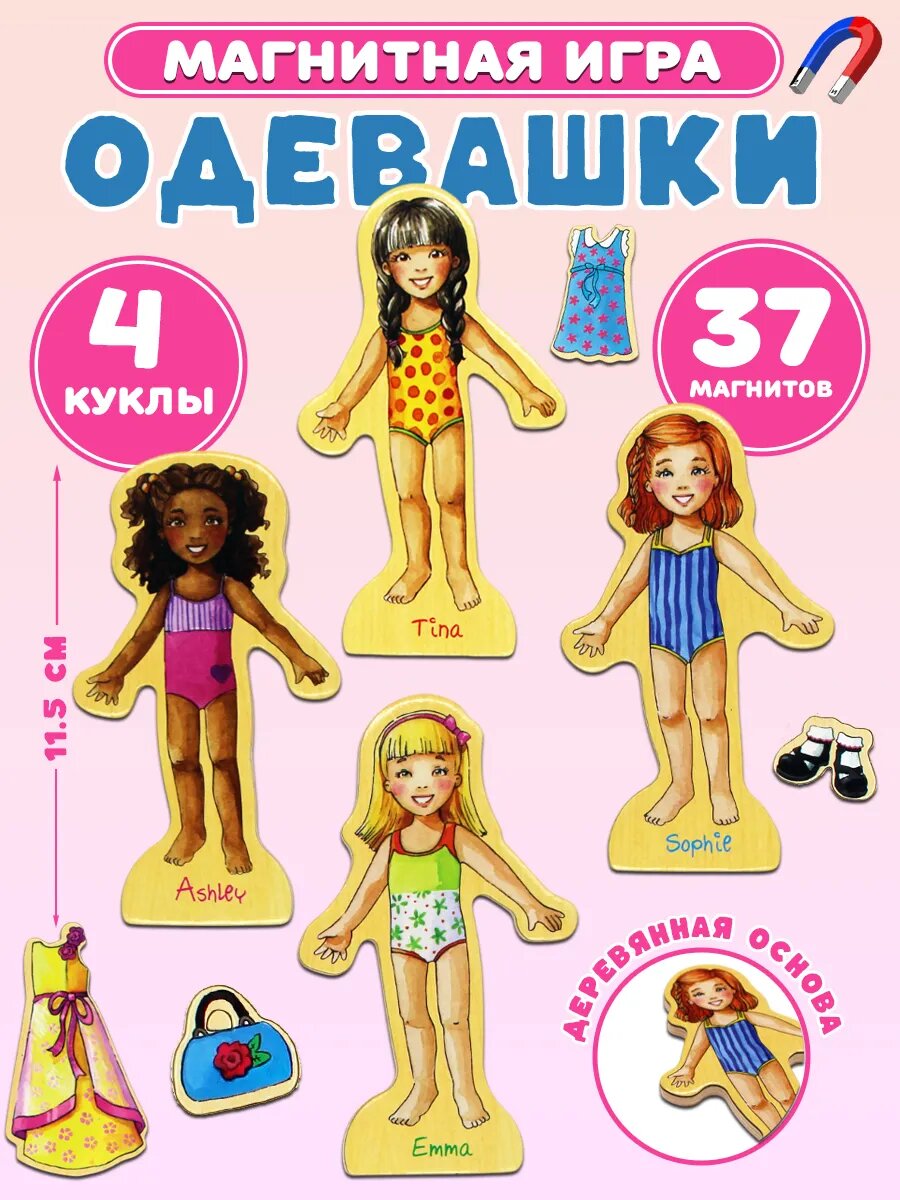 OnShine Набор магнитный "Одевашка" 67 предметов