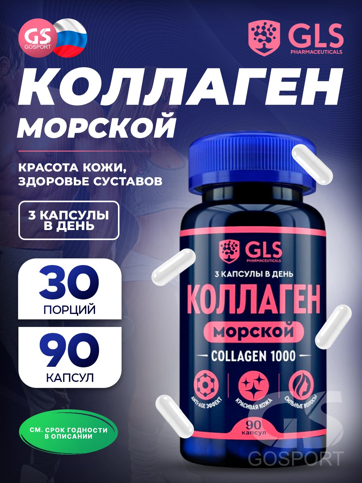 Коллаген морской GLS pharmaceuticals Коллаген с гиалуроновой кислотой и витамином С 90 капсул