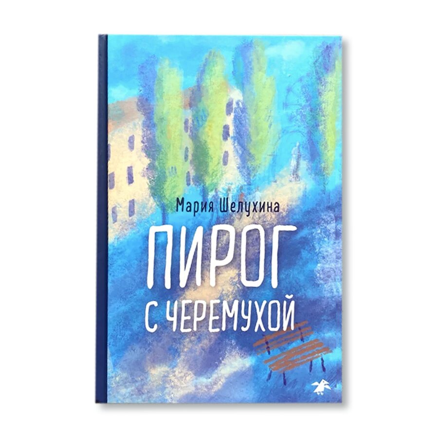 Пирог с черемухой