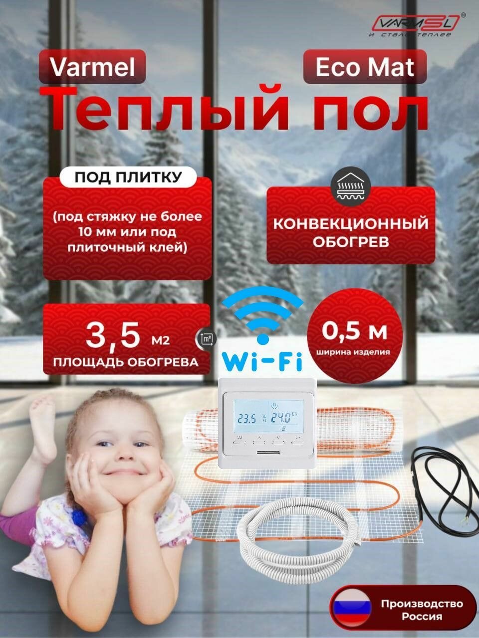 Тёплый электрический пол Varmel Eco Mat 3,5 м2 + 51.716 WI-FI терморегулятор