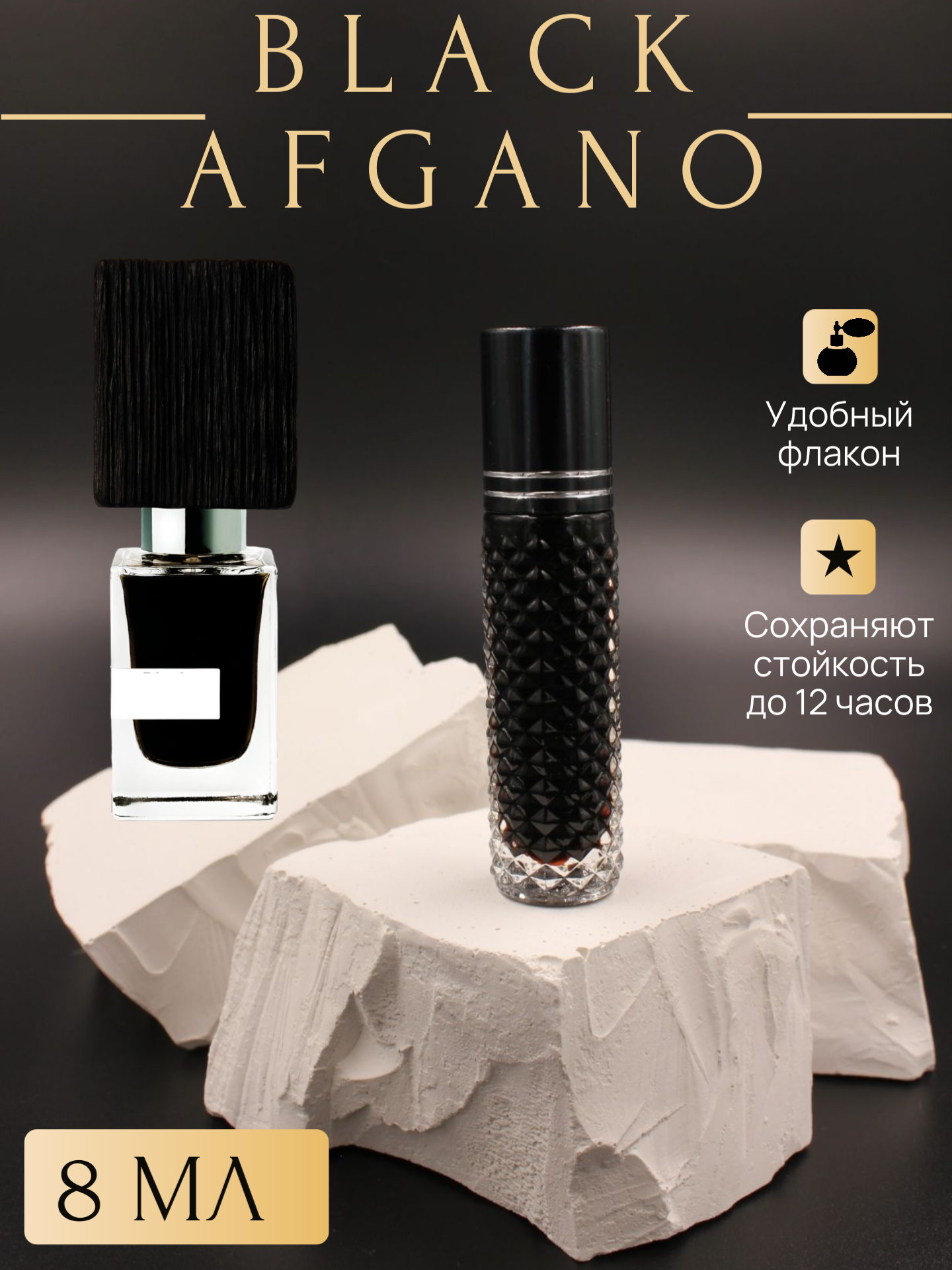 Масляные духи по мотивам Black Afgano; Блэк Афгано флакон 8 мл