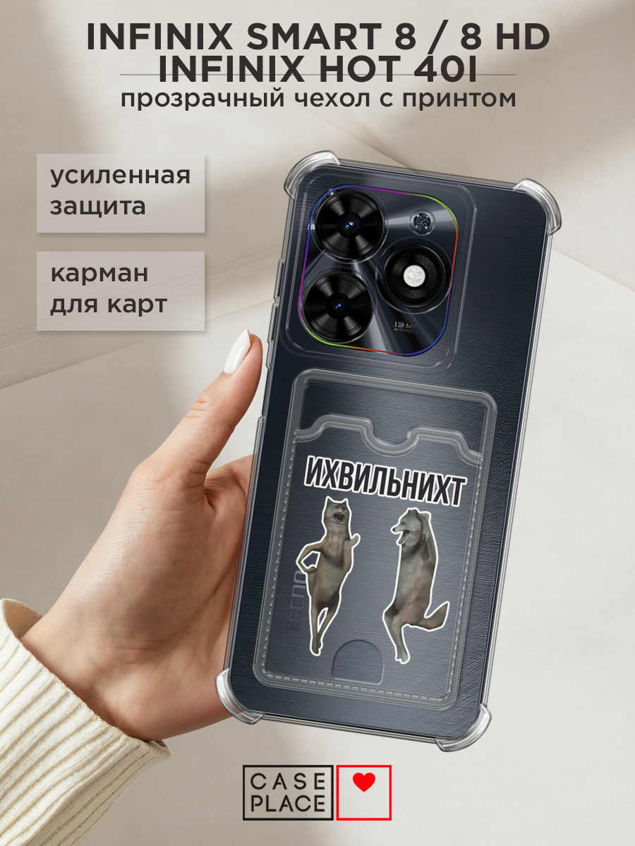 Чехол на Infinix Smart 8/Smart 8 HD/HOT 40i (Инфиникс Смарт 8/8 HD/HOT 40i) с картой и принтом Волк танцует Ихвильнихт