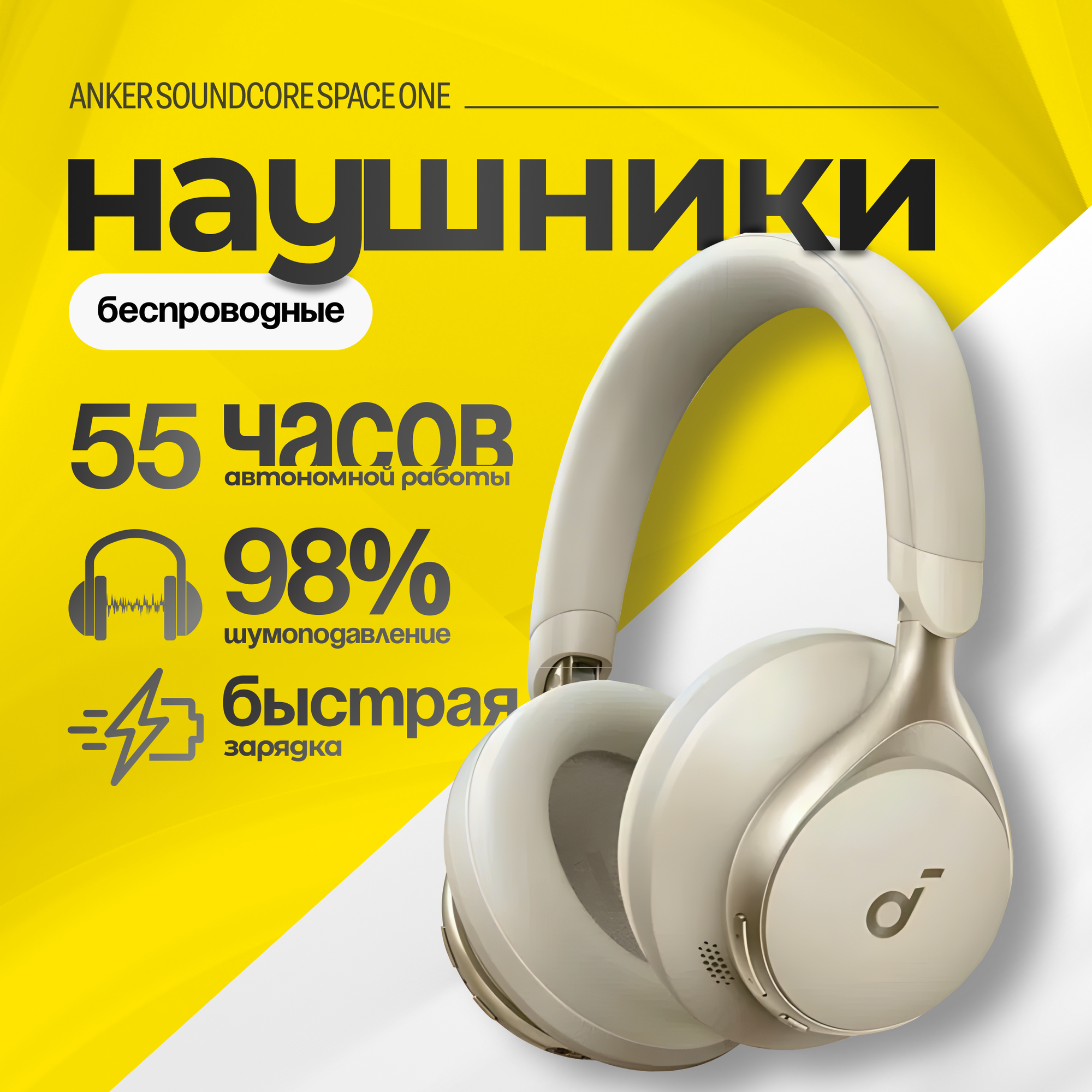 Наушники беспроводные полноразмерные Soundcore Space One (Q40) с шумоподавлением, (CN Version), золотого цвета