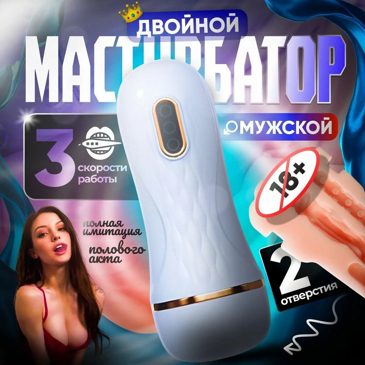 Двойной мастурбатор 3 в 1 для мужчин: вибрация, с подогревом, всасывание. Белый