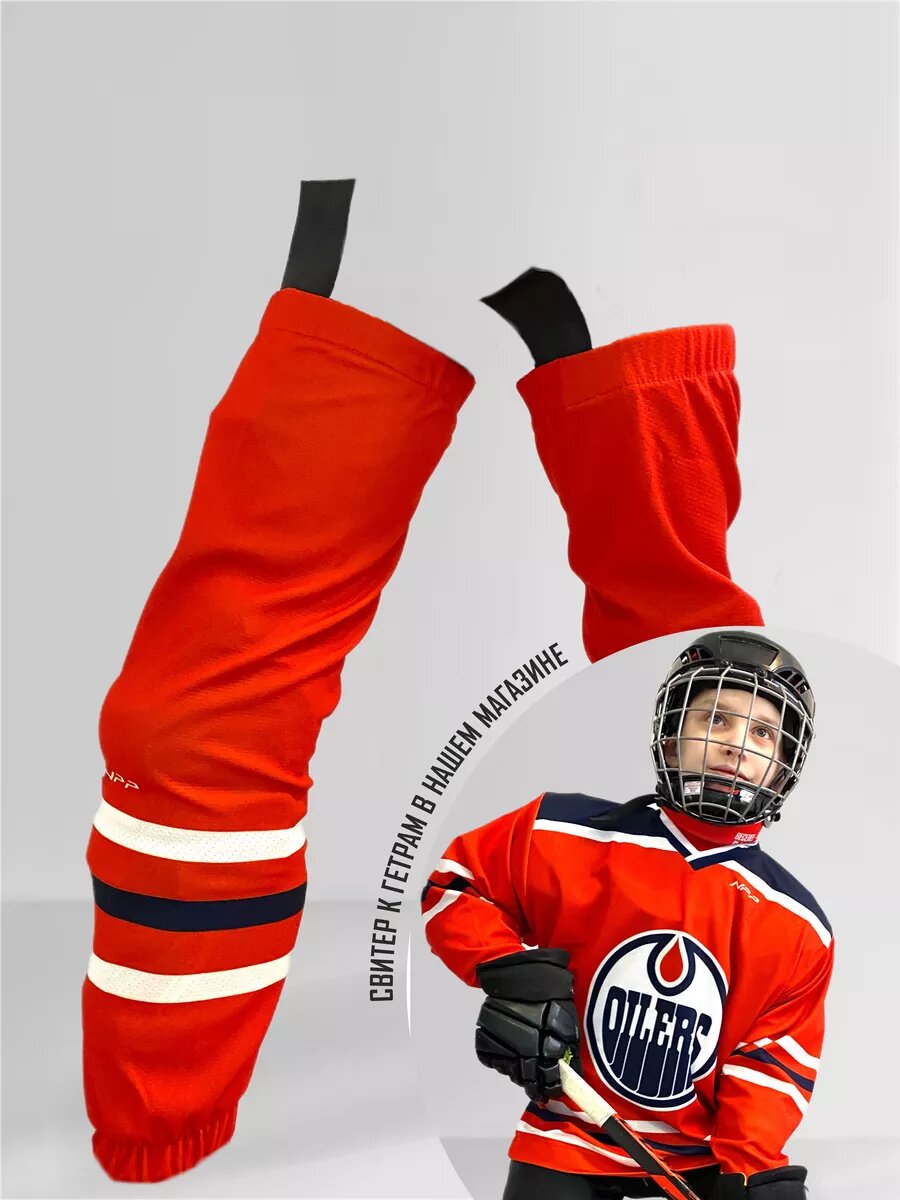 Гамаши хоккейные