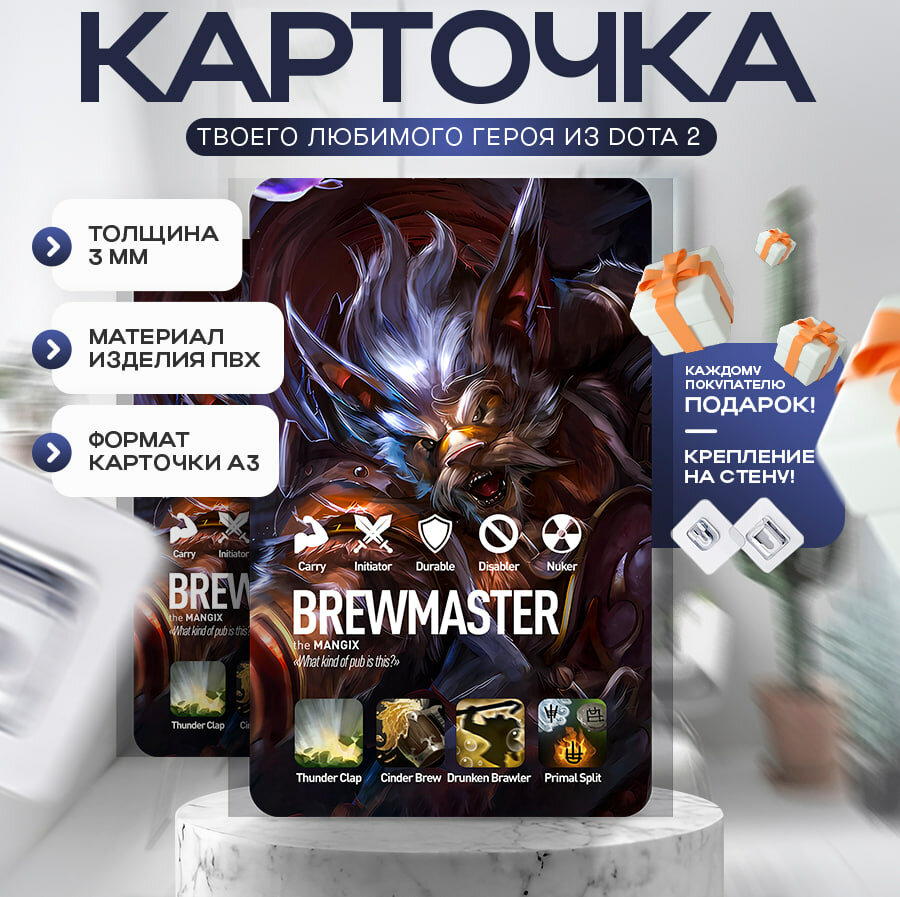 Карточка DOTA 2 BREWMASTER A3