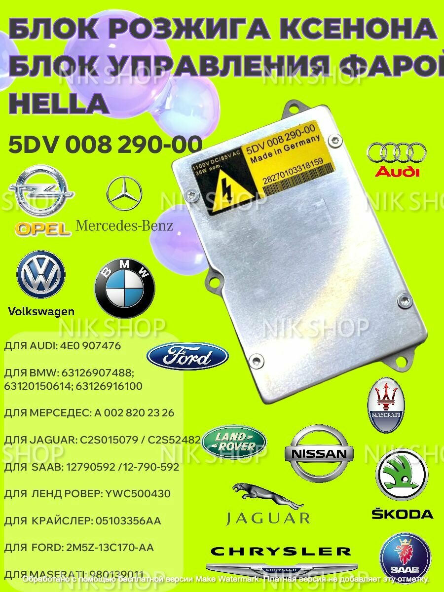 Блок розжига ксенона, управления фарой 5DV 008 290-00. Преобразователь напряжения D2S, D2R Балластный элемент передней фары для BMW Mercedes Range Rover Skoda Nissan Renault Saab Opel.