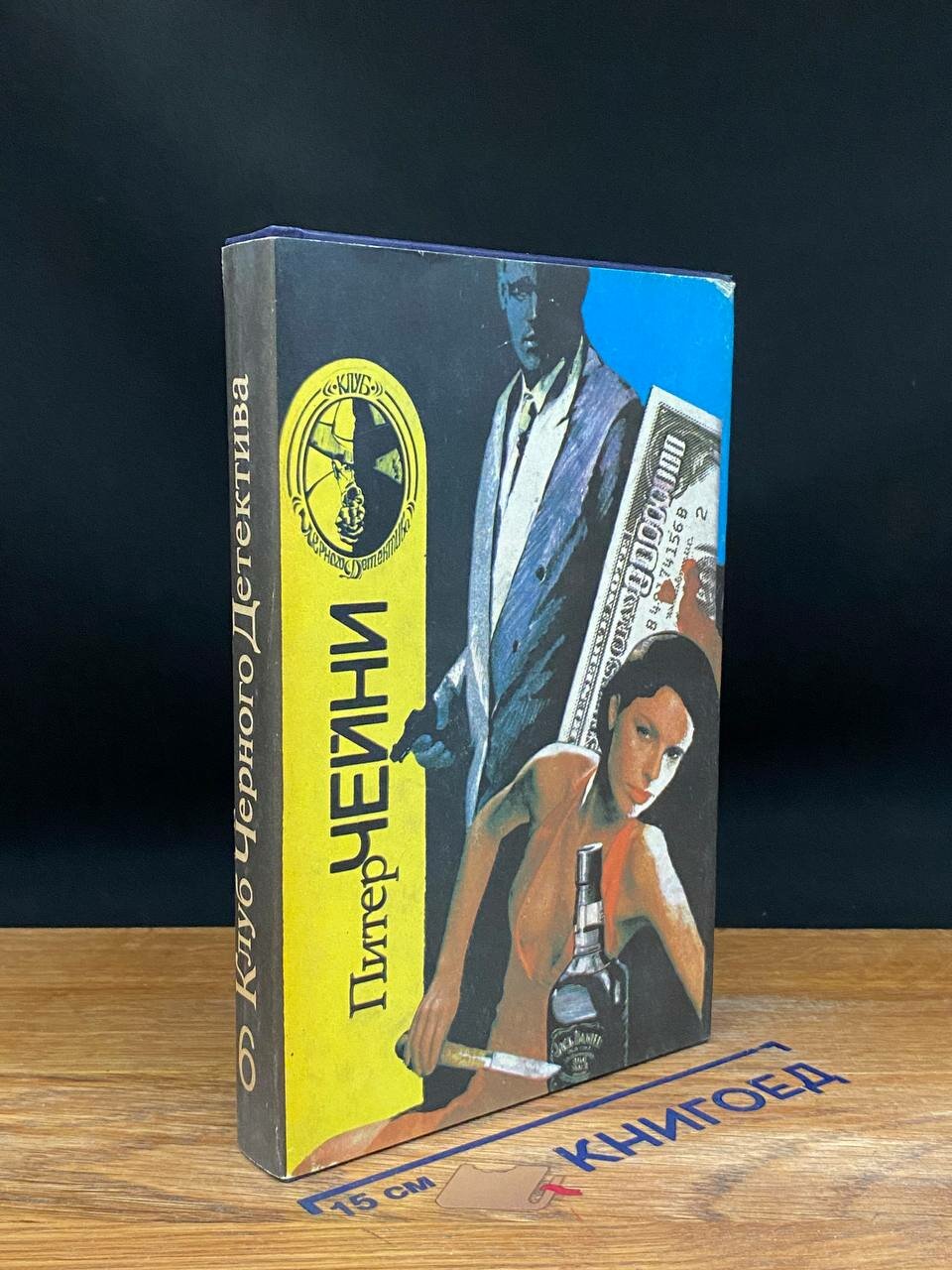 Книга. Нетерпеливый палач. Звезды исчезают на рассвете 1993 (2043200260391)