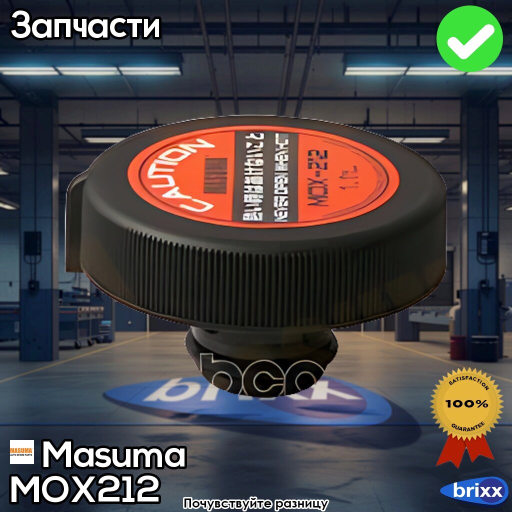 Крышка Радиатора Daewoo/ Lexus/ Mazda/ Mitsubishi/ Toyota Masuma арт. MOX-212