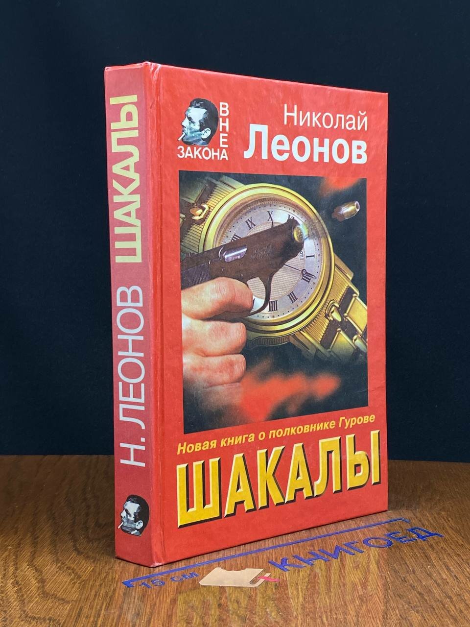 Книга. Шакалы 1996 (2043236275697)